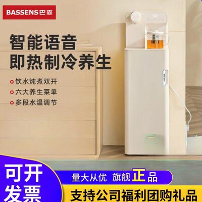 巴森瞬热式茶吧机新款家用制冷制热饮水机下置水桶全自动智能语音