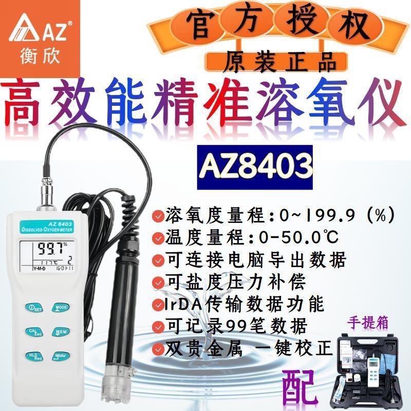 台湾衡欣AZ溶氧检测仪溶解氧测定仪溶氧仪水质分析仪溶氧量检测
