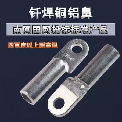 国标钎焊铜铝鼻DTL/70/120/240平方接线端子复合电缆鼻过渡耳接头