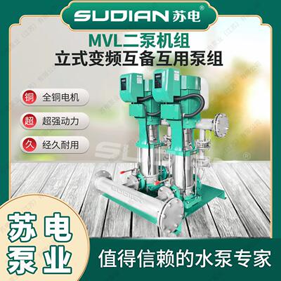MVL4201BPX2变频恒压不锈钢互用互备增压泵组