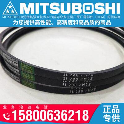 日本进口三之星MITSUBOSHI三角带3L/M24.5 32.5 33.5 37.5 38.5