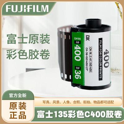 富士原装（FUJIFILM）果冻胶卷相机135胶卷C400 C200 135彩色卷