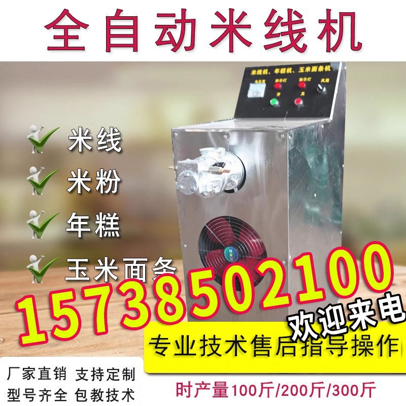 小型全自动多功能米线机米粉机器家用玉米面条机自熟年糕机过桥米