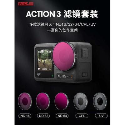 适用DJI大疆Osmo Action3滤镜头运动相机UV保护CPL偏振镜片ND减光