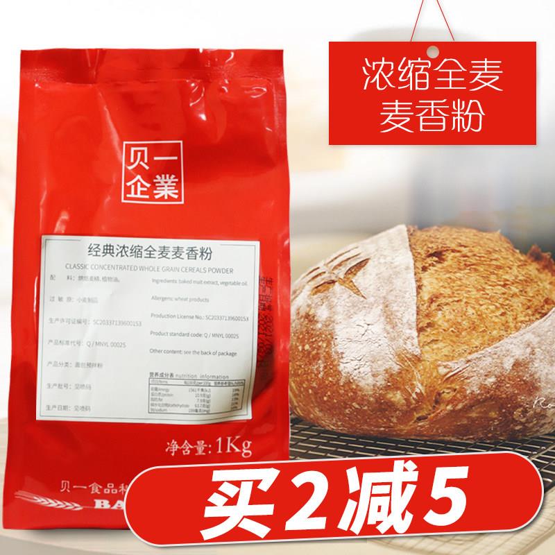 全麦代餐面包贝一浓缩全麦麦香粉1kg预拌粉烘焙粗粮全麦面包欧