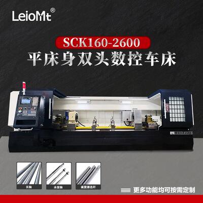 山东雷欧STCK160-2600平床身双头数控车床双头双主轴双主轴车床