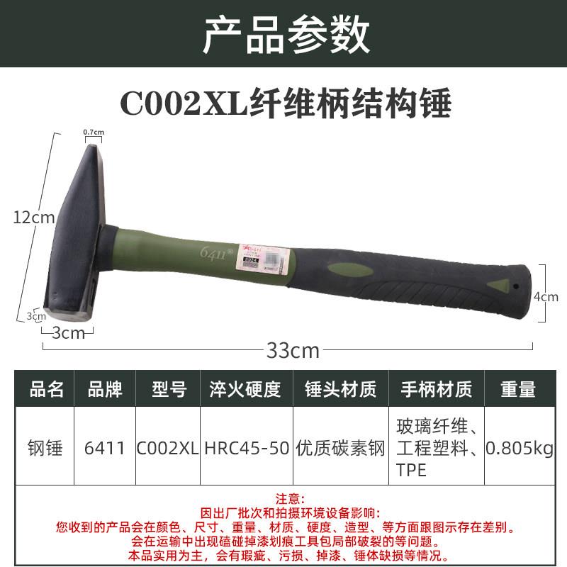 61鸭1工4急厂钳工锤纤维柄嘴地质锤钣金电工锤家用榔头车载应铁锤