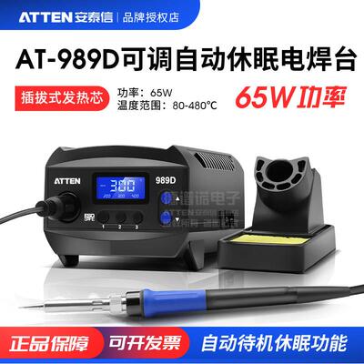 安泰信电焊台AT938D/989D/939/937A数显带休眠维修焊接恒温电烙铁