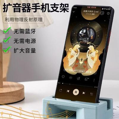 Amplifier Phone Stand Creative Desktop Portable Lazy Person'