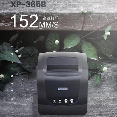 芯烨XP-365B（新）热敏标签条码打印机不干胶打印机服装吊牌超市