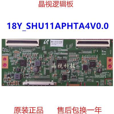 全新通用 18Y_SHU11APHTA4V0.0 逻辑板 18Y-SHU11APHTA4V0.0