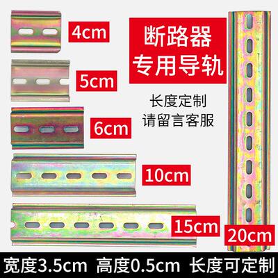 C45/DZ47/C65/NXB/导轨平轨 空开 漏电用 电气安装铁轨 U型 35MM