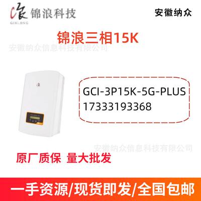 科技三相并网逆变器三相GCI机型15K太阳能光伏三相光伏逆变器