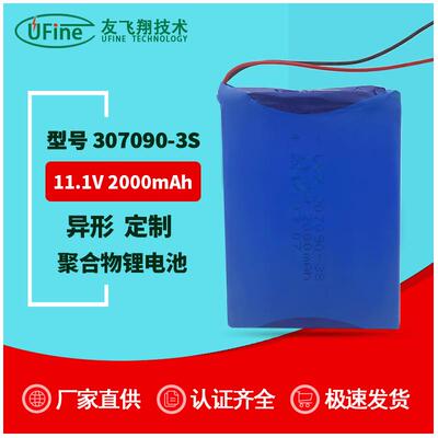 UFX307090-3S 11.1V 2000mAh智能水泵 LED壁灯电池组