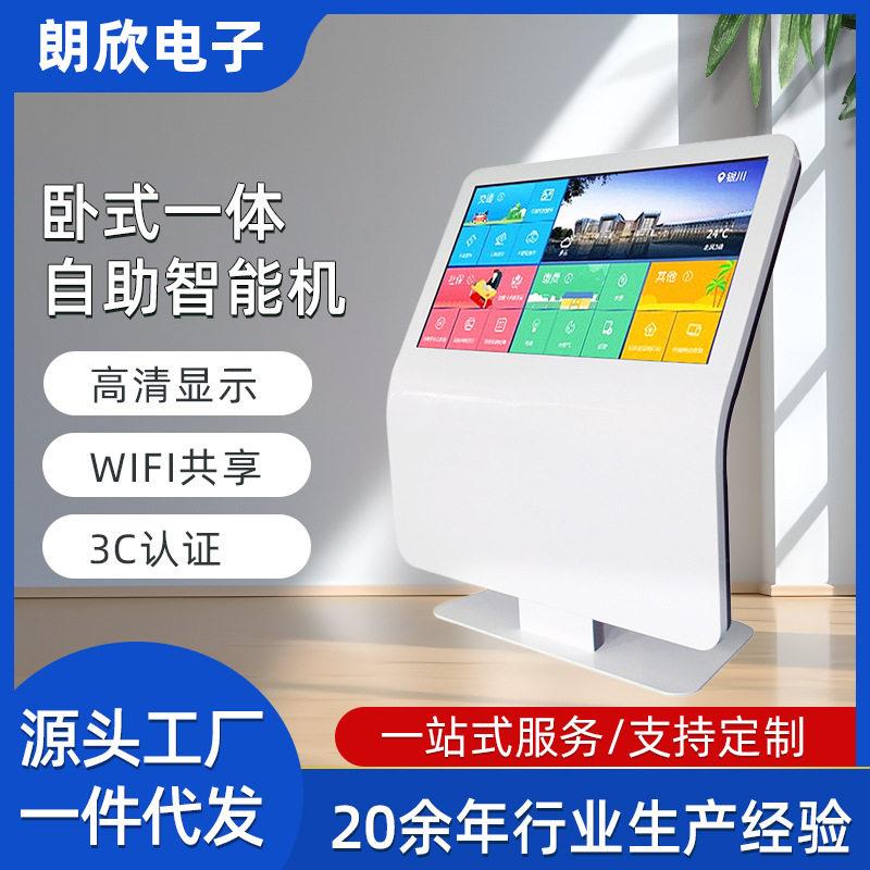 卧式一体自助智能机43寸广告机商场投放红外触摸播放机触屏触摸屏
