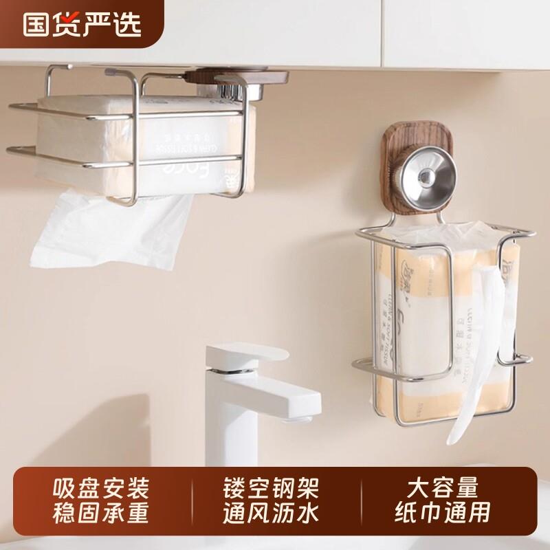 吸盘壁挂纸巾架厕所湿巾置物架免打孔抽纸巾盒湿厕纸洗脸巾收纳盒