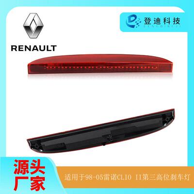 适用Renault雷诺ClioLED第三高位刹车灯热销7700410753