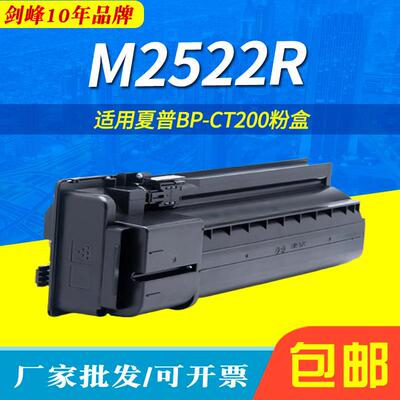 适用夏普BP-CT200粉盒BP-M2322R M2522R碳粉盒M2822R M3122R墨盒