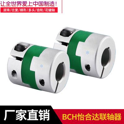 怡合达联轴器步进电机马达伺服DCH01-D32-8-8 01-D12-3-4可拆卸