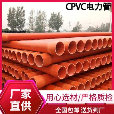 现货CPVC电力管高压电力排管pvc穿线管埋地电力电缆保护套管
