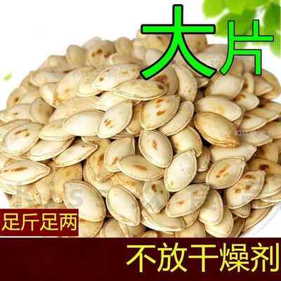 足斤的南瓜子不放干燥剂 原味椒盐生熟可选1/2/3斤南瓜子