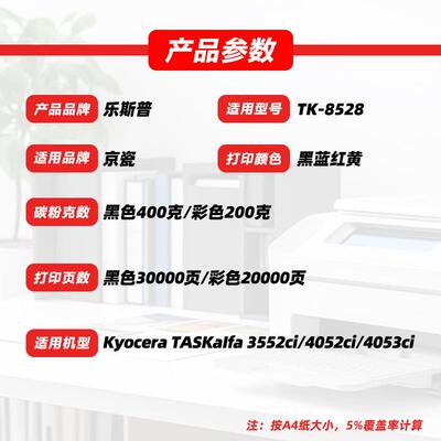 适用京瓷TK8528粉盒TASKaIfa 3552ci 4052ci 4053ci墨粉原装品质