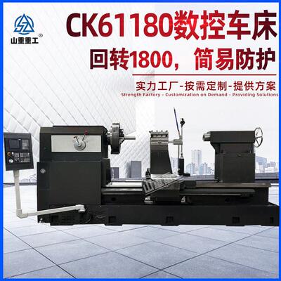 CK61180数控车床 回转1800大扭矩大孔径 源头工厂卧式重型车床 强