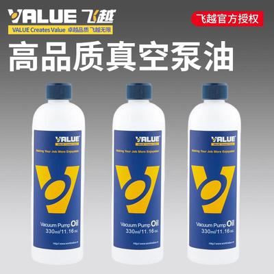 正品原装飞越真空泵油真空机机油专用油330ml真空泵VPO-46H泵油