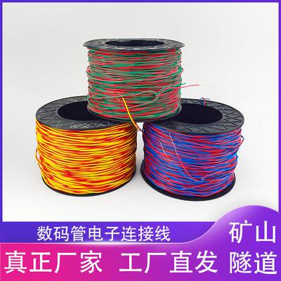 数码管铜芯线0.52/0.62双股电子纯铜线矿山隧道专用连接线延长线