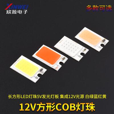 小体积COB光源 长方形LED灯珠5V发光灯板 集成12V光源 白绿蓝红黄