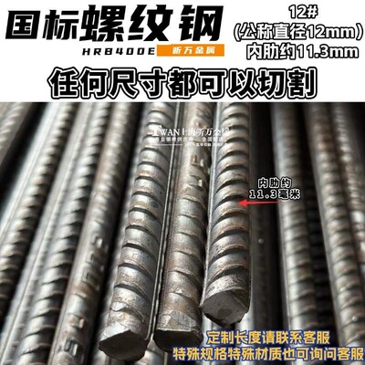 抗震国标螺纹钢材建筑钢筋HRB400E10mm12mm14mm16箍筋加工500E定