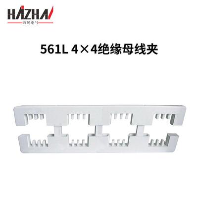 四相母线夹561L(4×4)绝缘母线框相距140高低压配电柜母线夹框