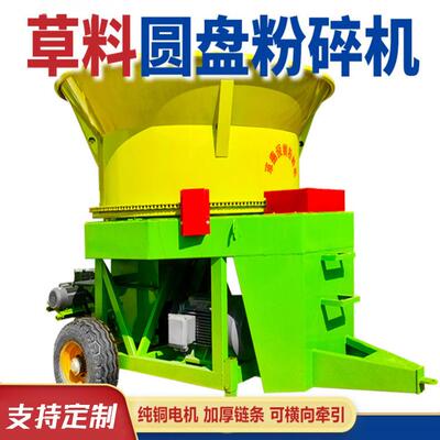 殖场养喂牛粉草出机青储黄秸秆草捆ENX破碎机130型下料圆盘粉碎机