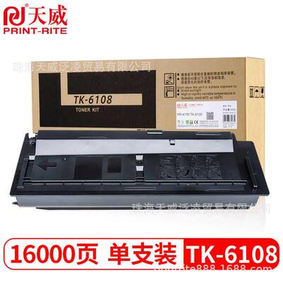 天威TK6108粉盒适用京瓷 KYOCERA ECOSYS M4028idn墨粉大容量粉盒