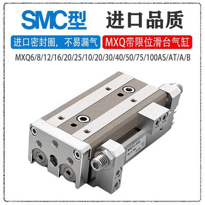 MXQ滑台气缸6L/8/12/16/20/25-10/20AS30/40BS/50B/75/100A附件AT