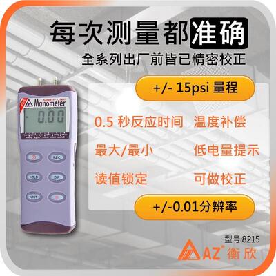 AZ8215高精度电子压差表数显压力表压力计负压表微压差计