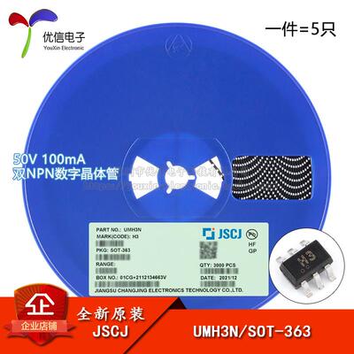 原装正品UMH3N H3 SOT-363 50V 100mA 双NPN数字晶体管（5只）