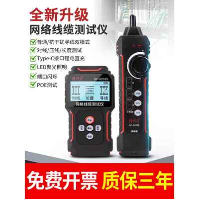 精明鼠8209S寻线仪充电单头网络测试仪抗干扰巡线器检网线测线pro