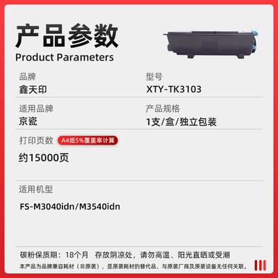 适用京瓷TK3153粉盒FS-M3040idn M3540idn碳粉TK3152 3150 TK3154