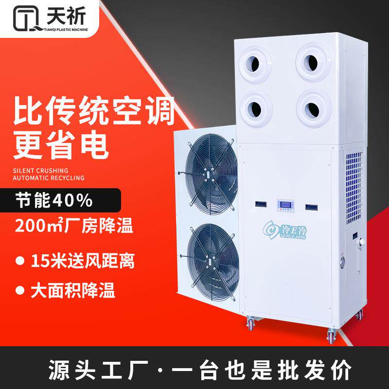 工业蒸发冷空调商场车间餐厅大面积降温冷风机节能省电制冷机