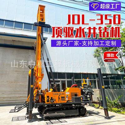 JDL350顶驱水井钻机 水汽两用打井机 顶驱勘探取芯350米