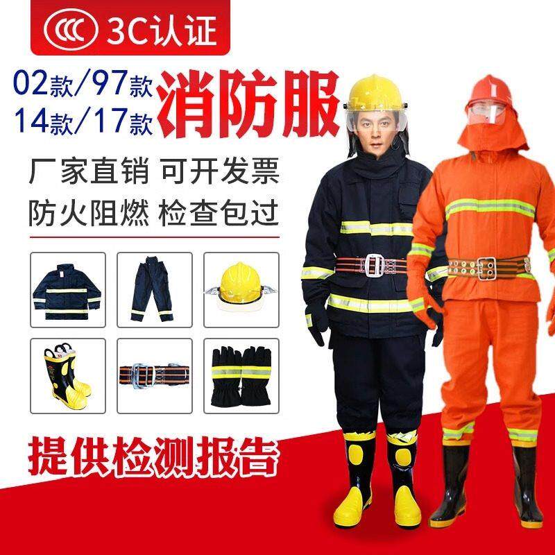97消防服套装五件套02款14款17款消防员衣服抢险救援服森林灭火服