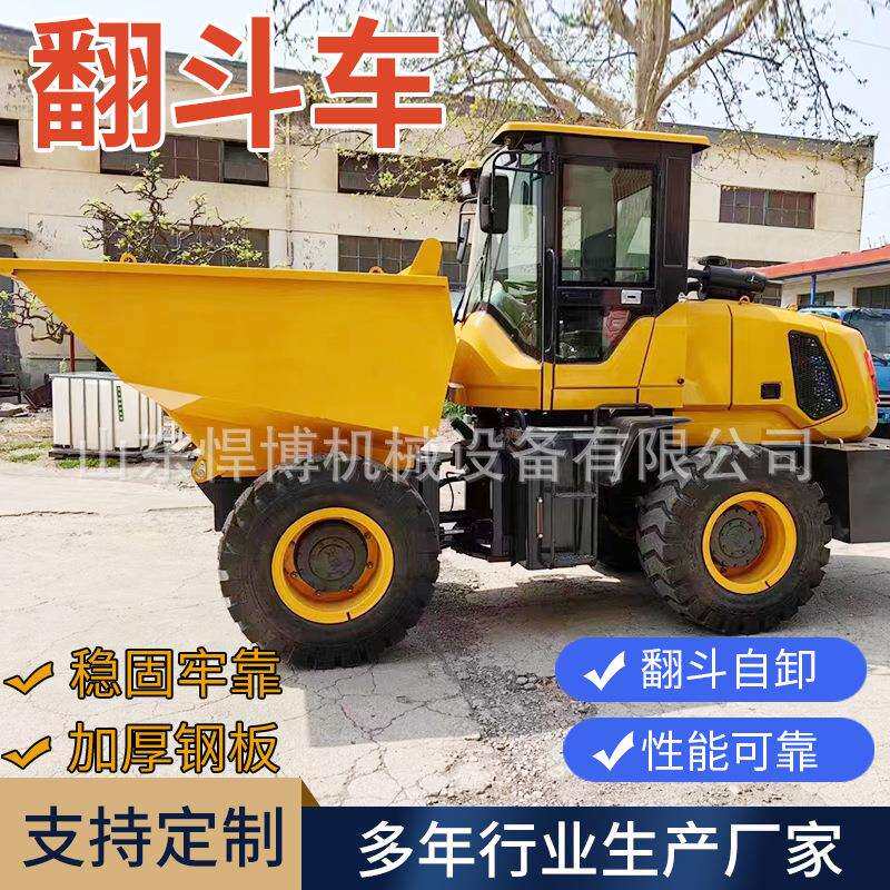 翻斗车工程自卸柴油翻斗设备工矿用蹦蹦车液压侧翻式倒四轮翻斗车