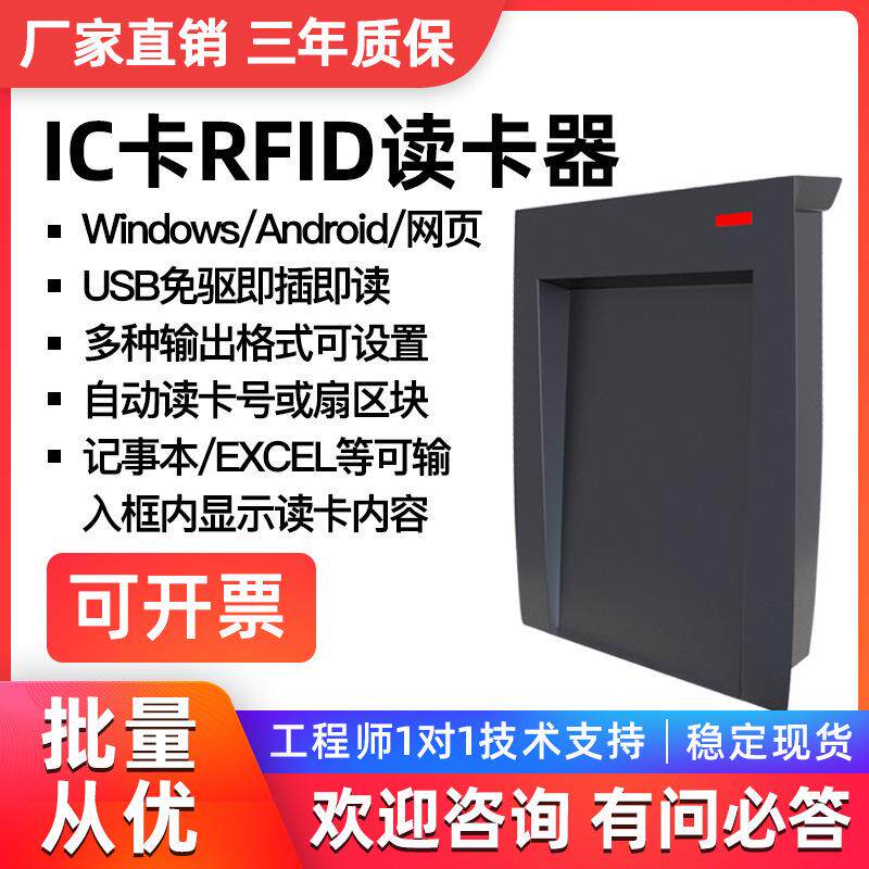 工厂USB接口读卡器免驱动多格式 IC卡非接触刷卡器读扇区