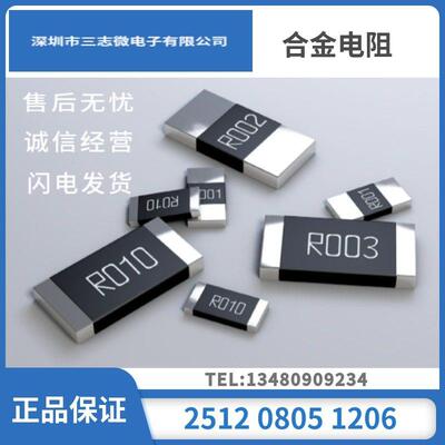 贴片采样合金电阻 2512 2W 1% 0.1R R100 100毫欧 RLP25FEER100