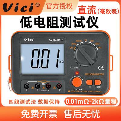 VICI维希特毫欧表VC480C+直流低电阻测试仪微欧姆计等电位测试仪