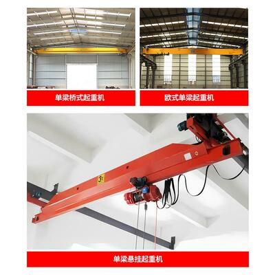 10吨欧式单起重机工业间梁天车仓库横梁单吊装梁5INIT欧式单梁车