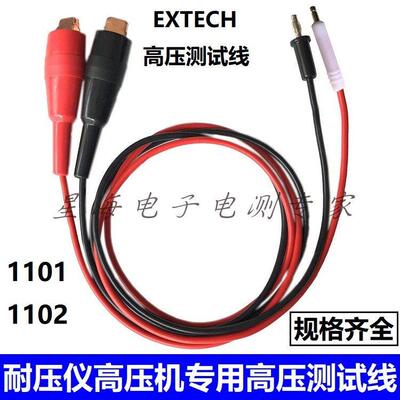 台湾华仪耐压测试仪测试线 线夹EXTECH1101/1102/ 7122 7132耐高