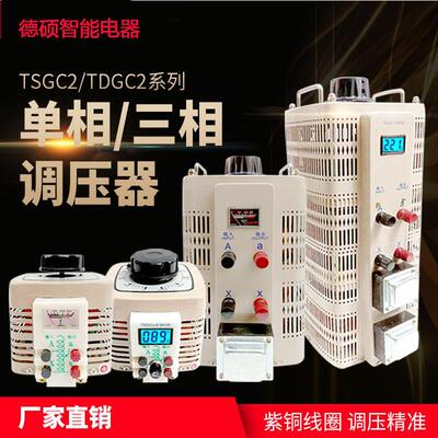 调压器220V单相TDGC2-500W自耦接触式可调小型3KVA维修切泡沫升压