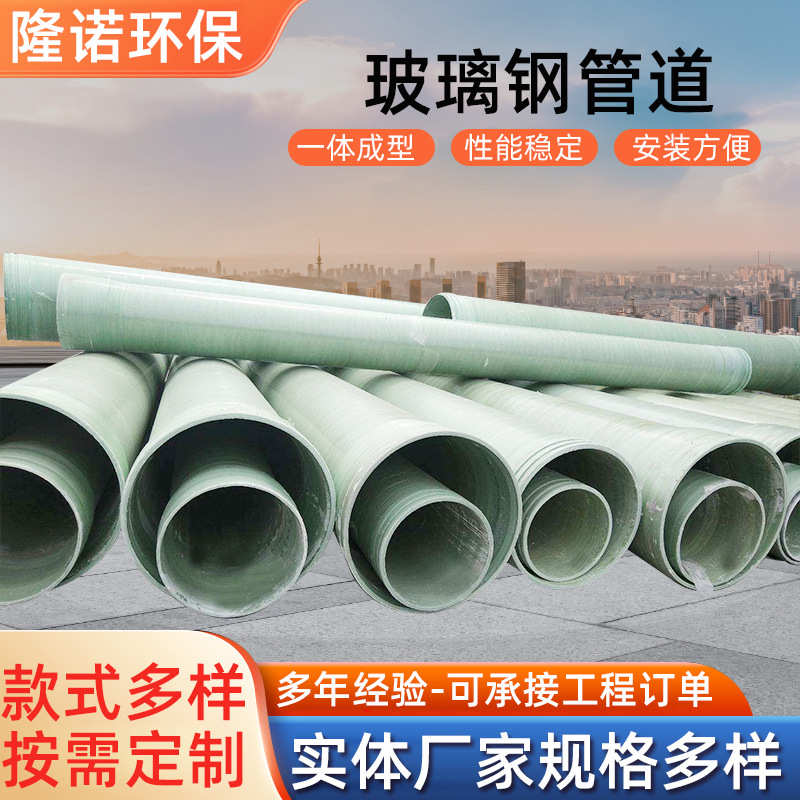 管道通风管道预埋缠绕玻璃钢厂家直销管道管道夹式砂压力玻璃钢